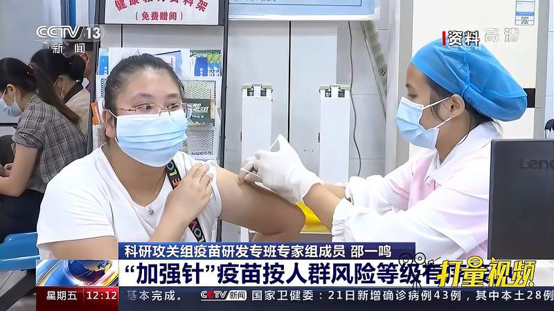 第三针来啦!多地陆续启动新冠疫苗“加强针”接种工作|新闻30分