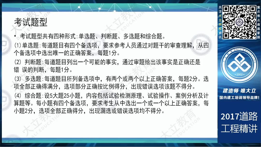大立教育2017公路水运工程试验检测师道路工程精讲视频课件1