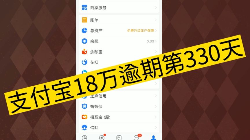 支付宝18万逾期第330天!虽然延期两年!利息罚息都3万了!