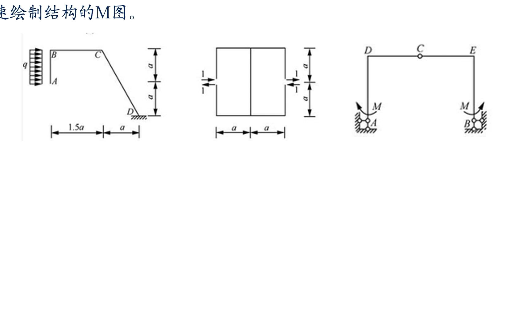 静定结构受力分析习题(29)