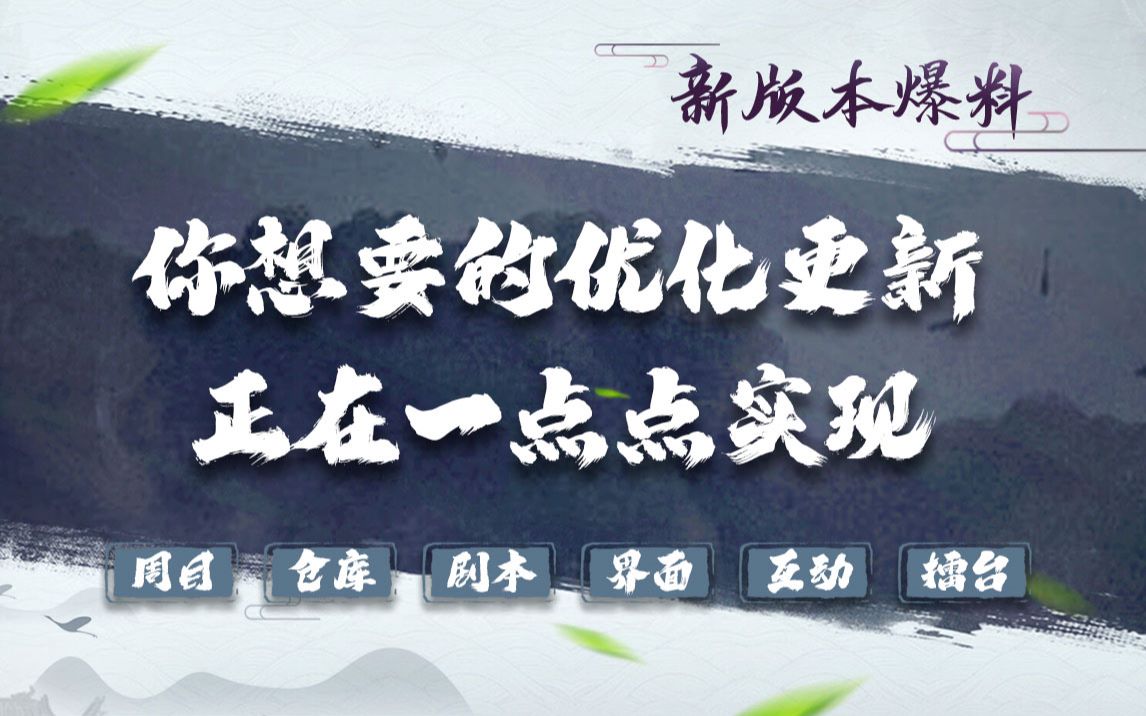【我的侠客】你想要的优化我们正在一点点的实现~