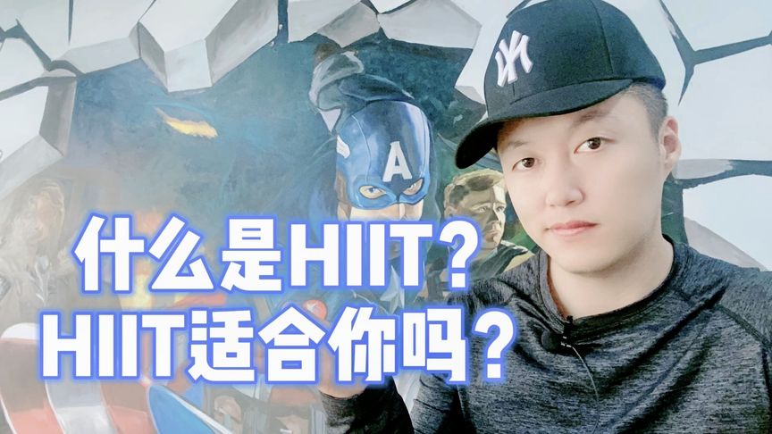 什么是HIIT,HIIT适合你吗?