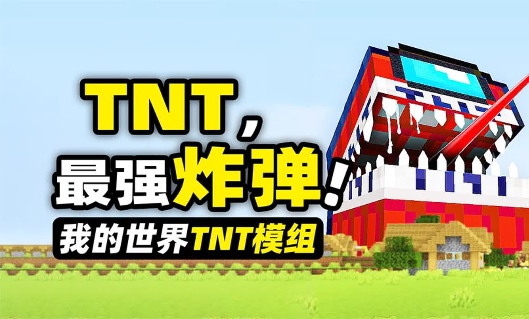 我的世界:玩家拿出了100个超级TNT,来炸毁损友的超级堡垒!