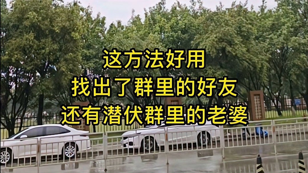 怎样查看微信群里的好友