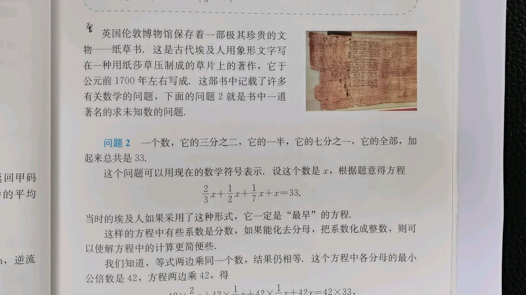 (43)七上3.3 解一元一次方程(二)(2、去分母)