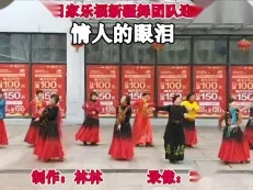 情人的眼泪 上海浦东家乐福新疆舞团队迎春联欢晚会演出20年1月18日