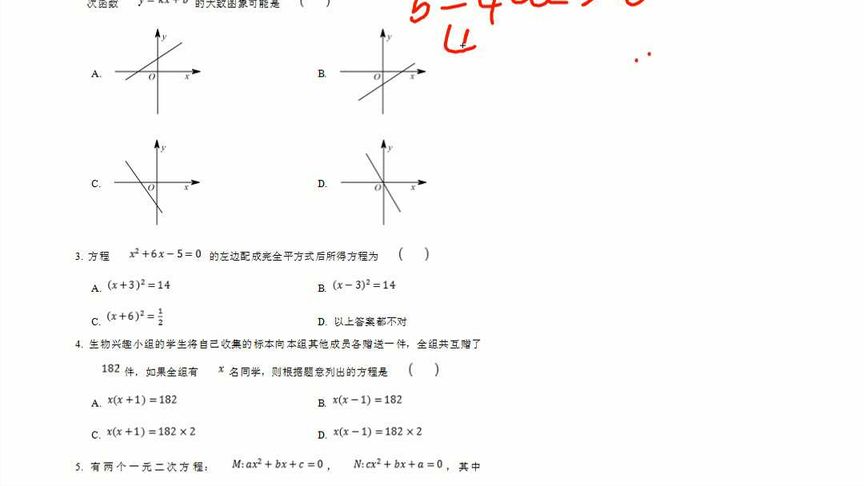 0727讲解九年级上数学一元二次方程的题目