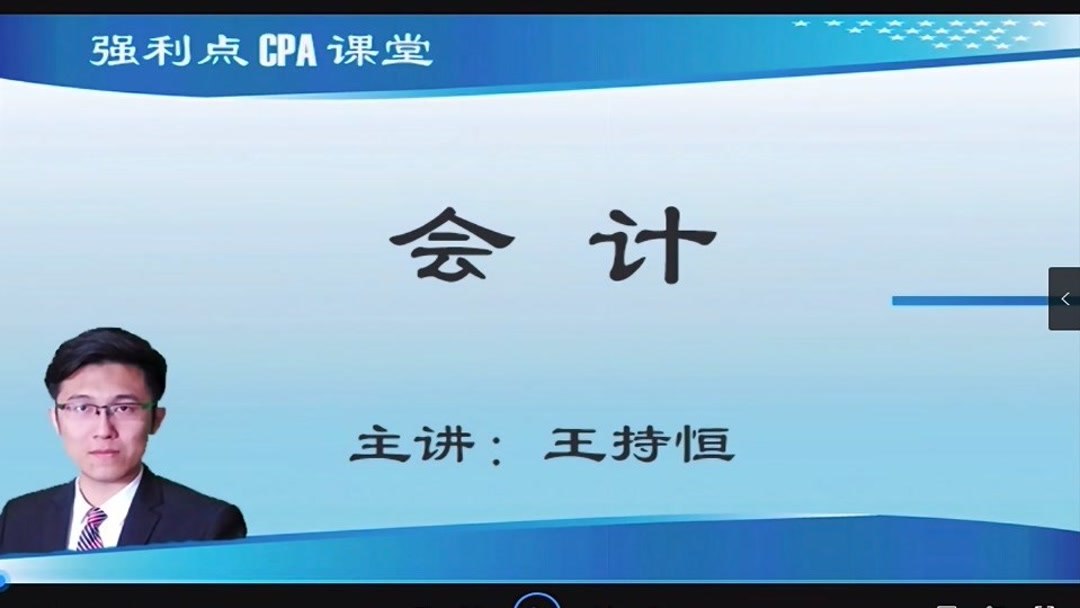 CPA 会计 第一章 第一节 会计概述