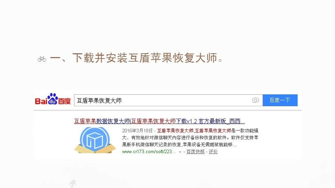 如何找回微信的聊天记录-互盾苹果恢复大师