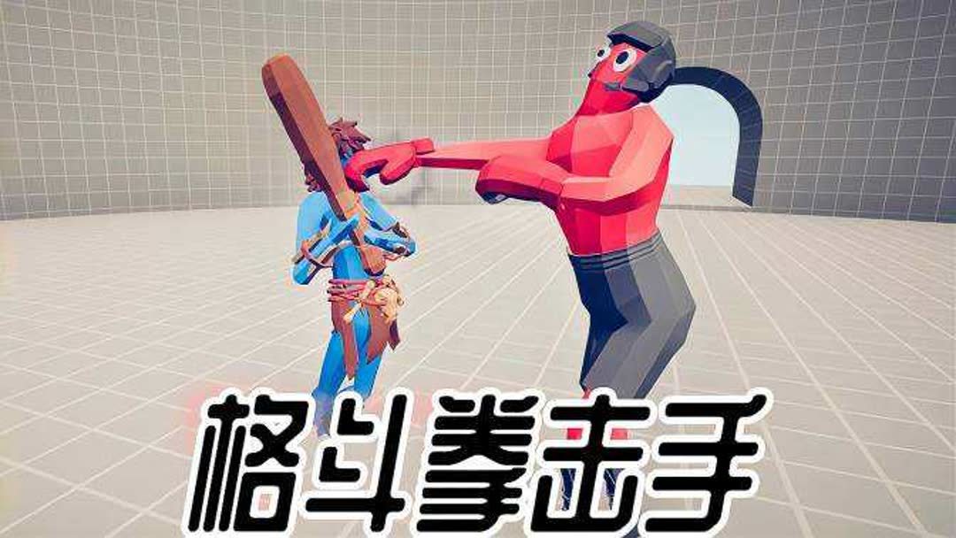 全面战争模拟器1V1:格斗拳击手VS所有兵种