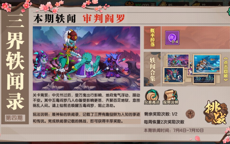 【造梦无双】审判阎罗但是天王