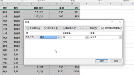 Papa课堂Excel基础教学04:资料排序