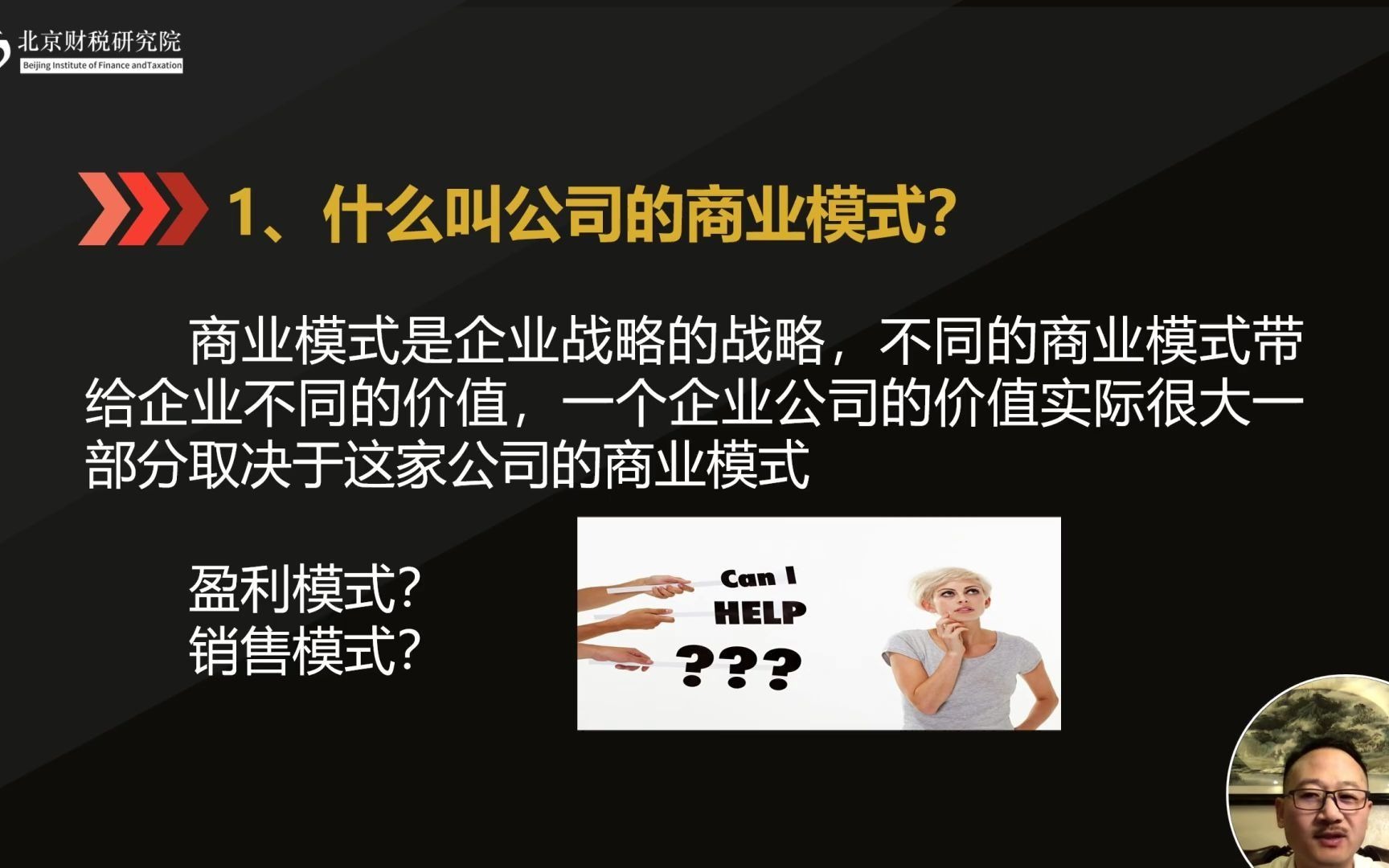 2.成本管控战略工具——商业模式的设计