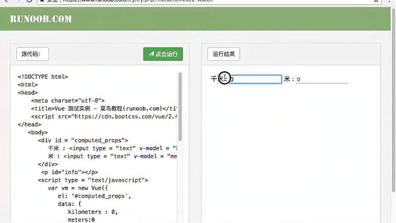 vue中watch监听修改变化