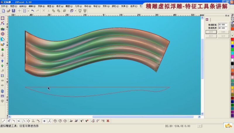 精雕雕刻软件全面基础入门教程.mp4