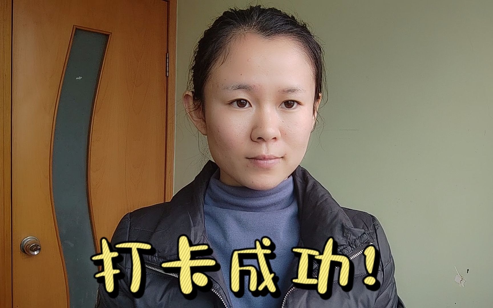 又是充实的一天,针对自己制定的计划完成任务,打卡成功!