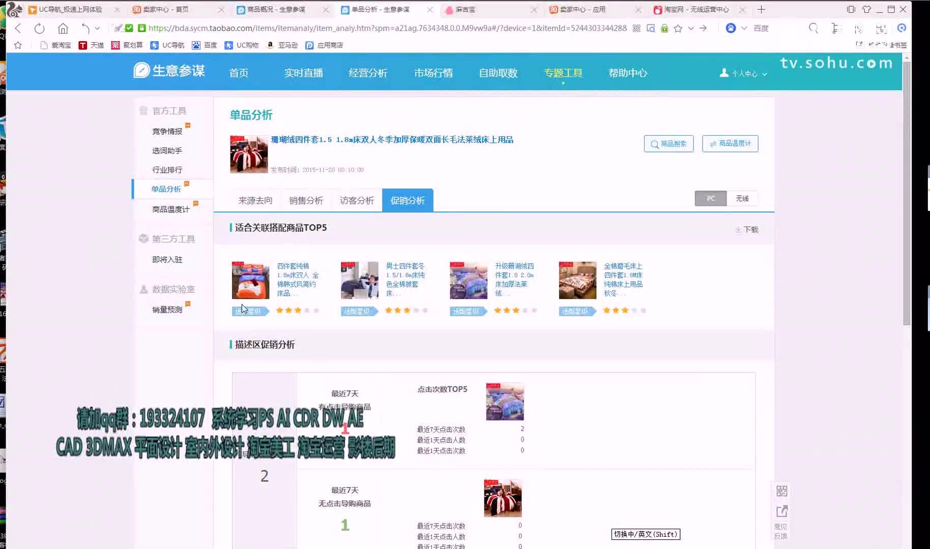 淘宝运营教程视频 淘宝店铺装修教程 数据分析 (2)