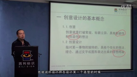 西利标识-规划设计-第13课 标识造型设计中的创意设计