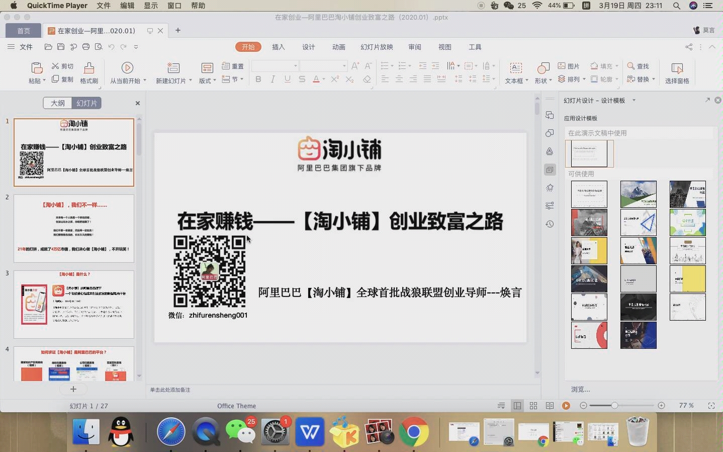 阿里巴巴淘小铺创业致富之路