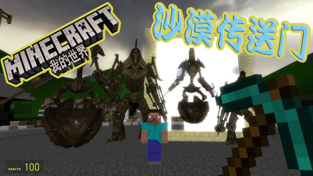 我的世界:沙漠传送门?害的我传过去被打了个半死
