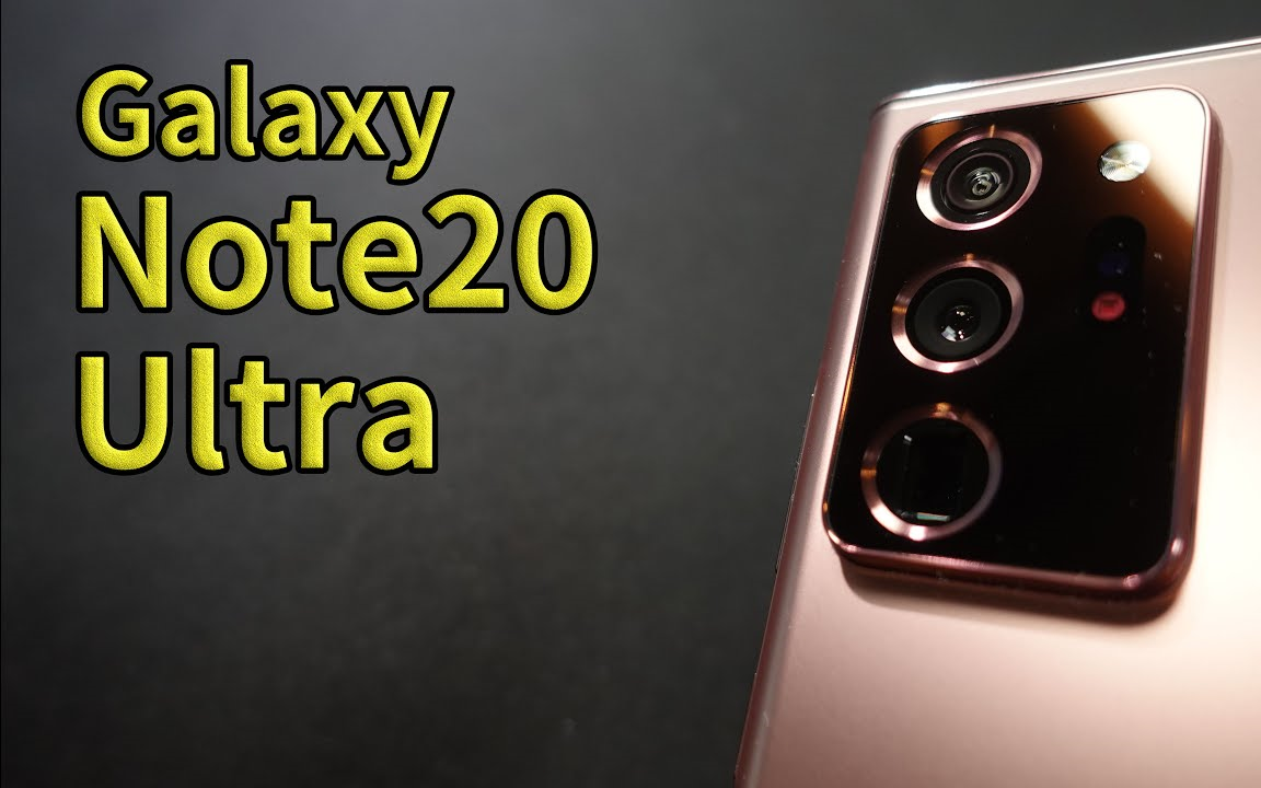 SAMSUNG Galaxy Note20 Ultra 5G - 这将是你能找到最真实的开箱...