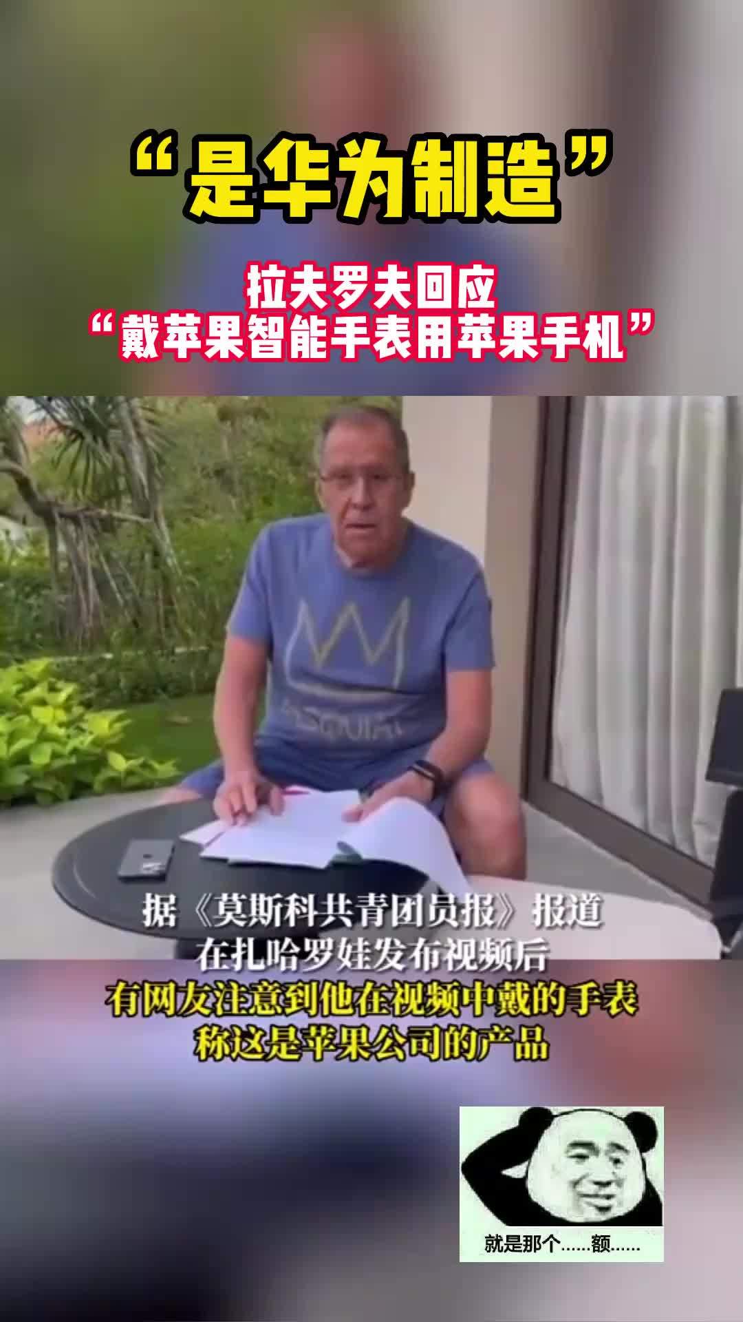 戴苹果智能手表用苹果手机?拉夫罗夫:是华为制造!