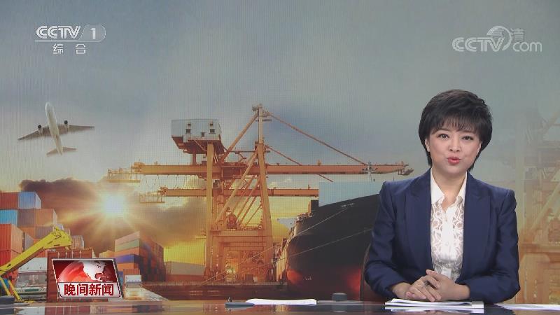 [视频]构建新发展格局 迈向高质量发展