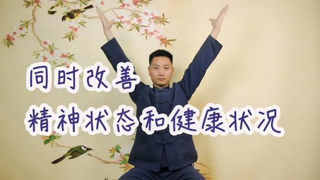 每天做"10分钟"伸展运动,改善精神状态,调节健康状况,动起来