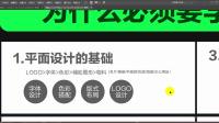 平面设计,平面设计视频教程,零基础平面设计教程,LOGO设计教学视频...
