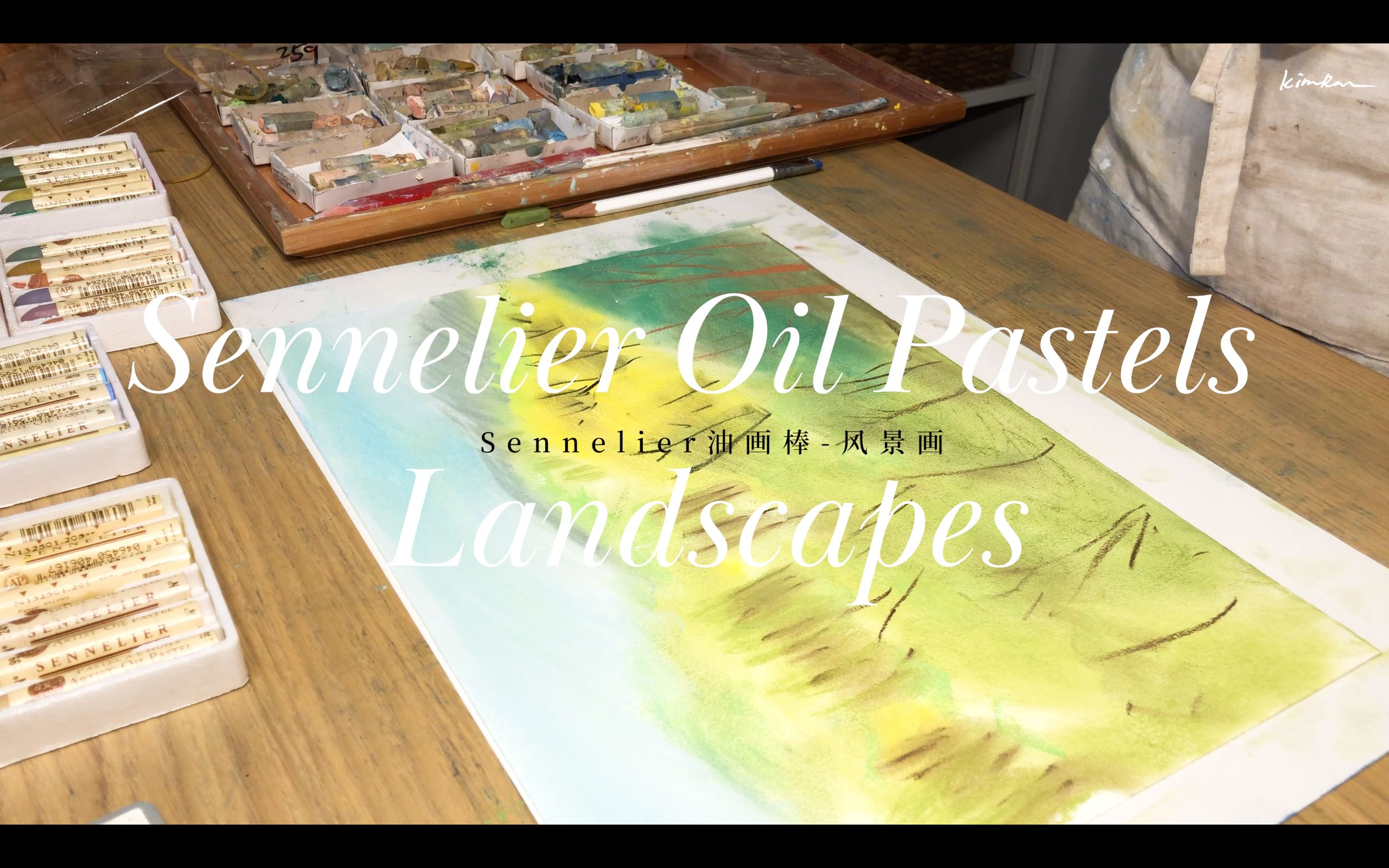 视频演示:如何用Sennelier(申内利尔)油画棒作风景画