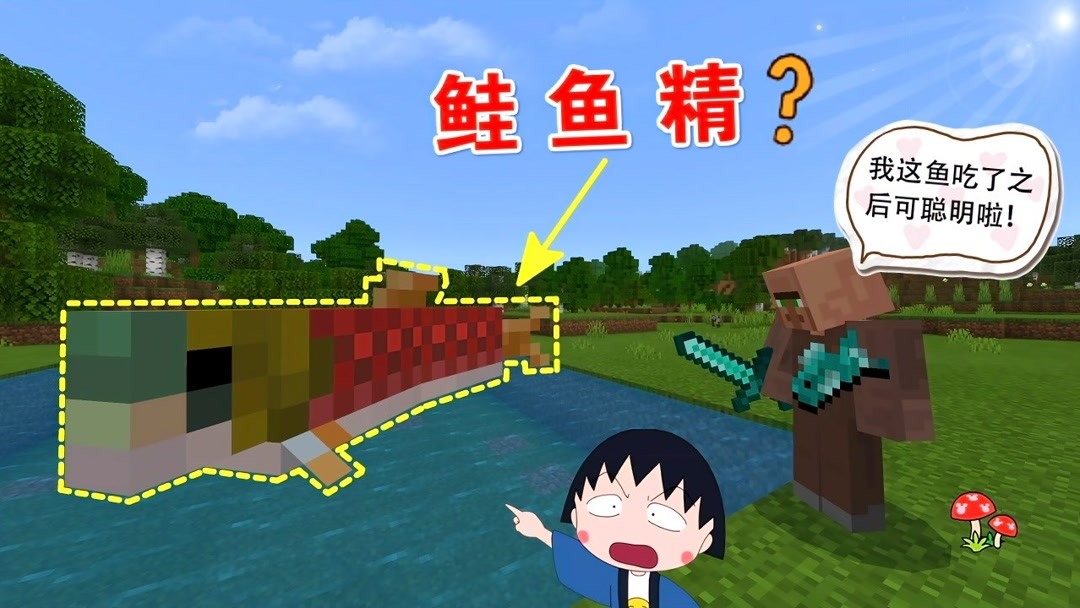 我的世界:这是鲑鱼精吗?竟长这么大?这渔民真是养鱼高手!