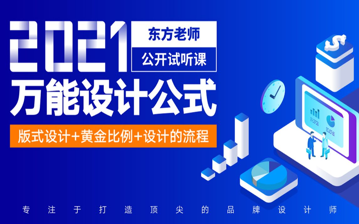 【版式设计】2021年万能的版式排版设计公式分享