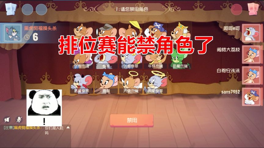 猫和老鼠手游:共研服的排位赛可以禁用角色了,每周还有角色限免