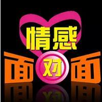 辽台情感面对面 