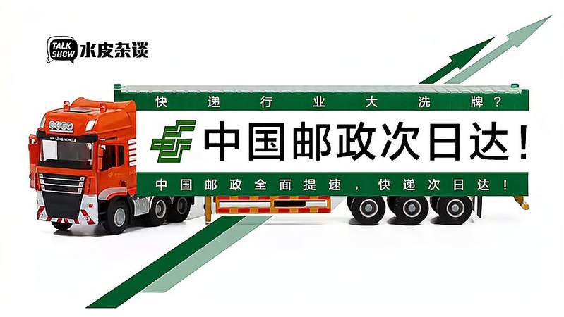 中国邮政提速,“国家队”出手抢蛋糕,顺丰和“通达系”慌了?