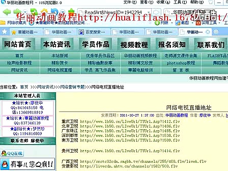 flash cs5视频教程665 网络电视播放器3