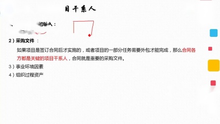 12 项目沟通管理和干系人管理03