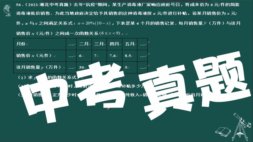 中考数学真题100题56二次函数应用(4)