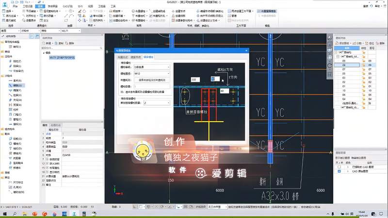 万工带你解析钢结构技术及门刚建模技巧39-屋面钢檩条编辑和绘制