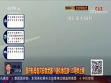 [中国舆论场]国产航母首装武器?海红旗-10导弹疑上舰