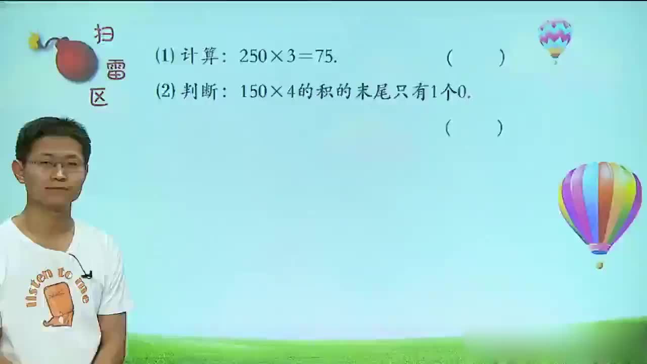 4年数8.4(2)三位数乘两位数(一)例3-例4