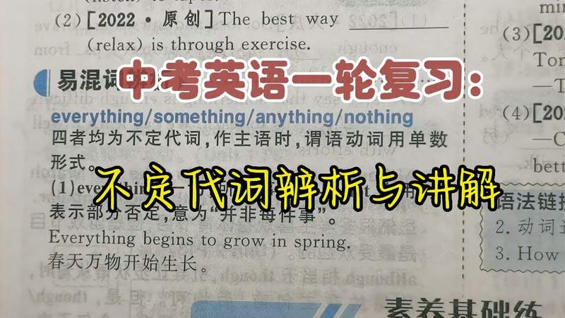 中考英语一轮复习:不定代词用法讲解与练习