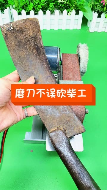 磨刀不误砍柴工 磨刀神器砂带机
