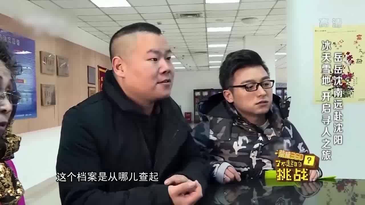 岳云鹏要查撒贝宁档案,这可厉害坏了,谁都能查吗?