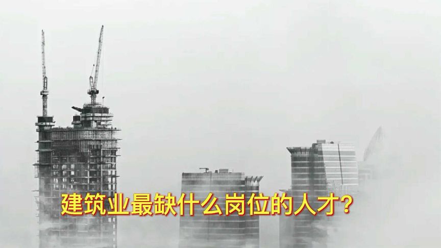 2021年建筑行业未来的人才发展走势分析