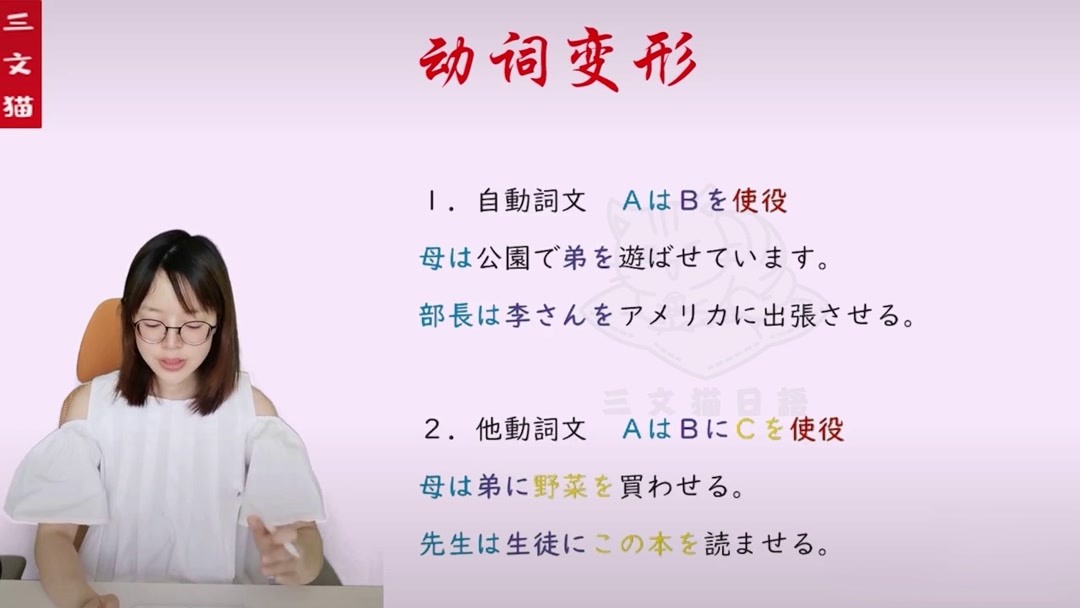 动词使役变形/日语重点难点语法