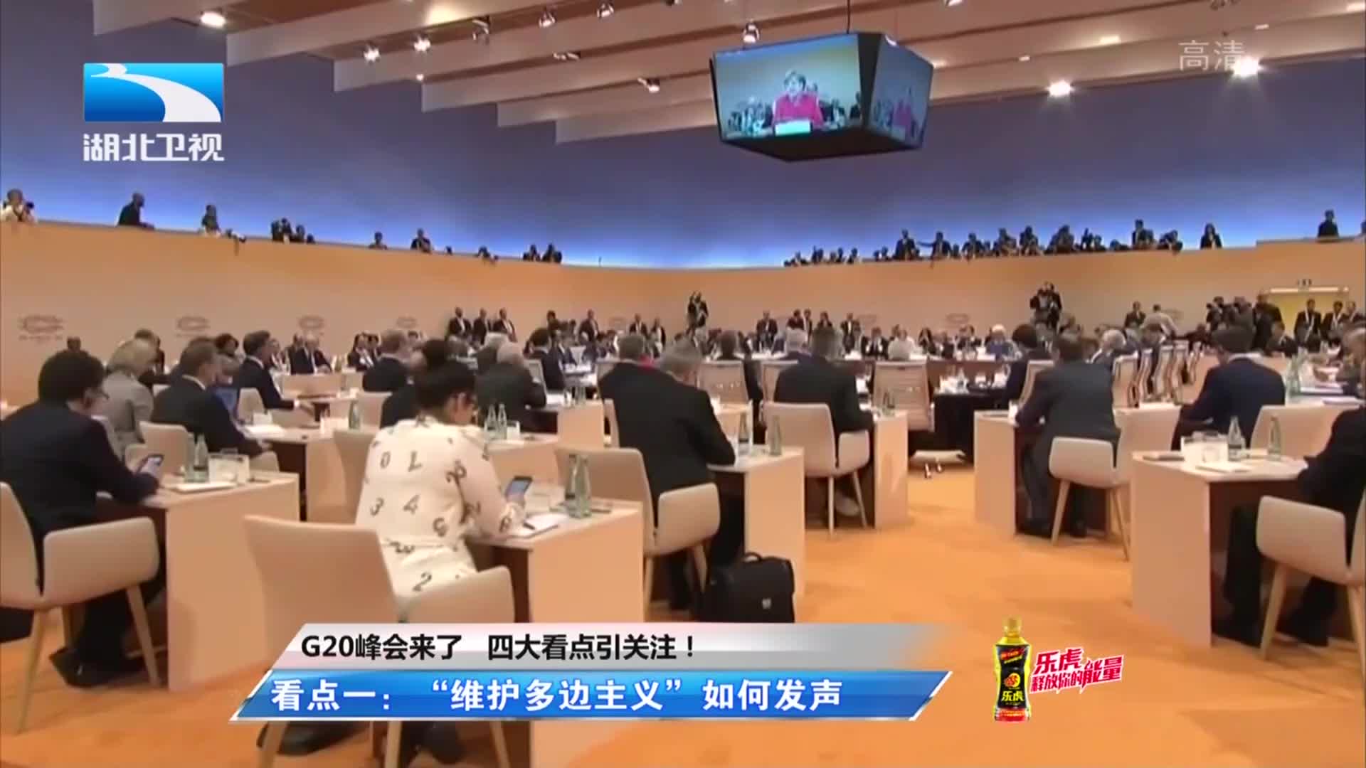G20峰会来了 四大看点引关注!