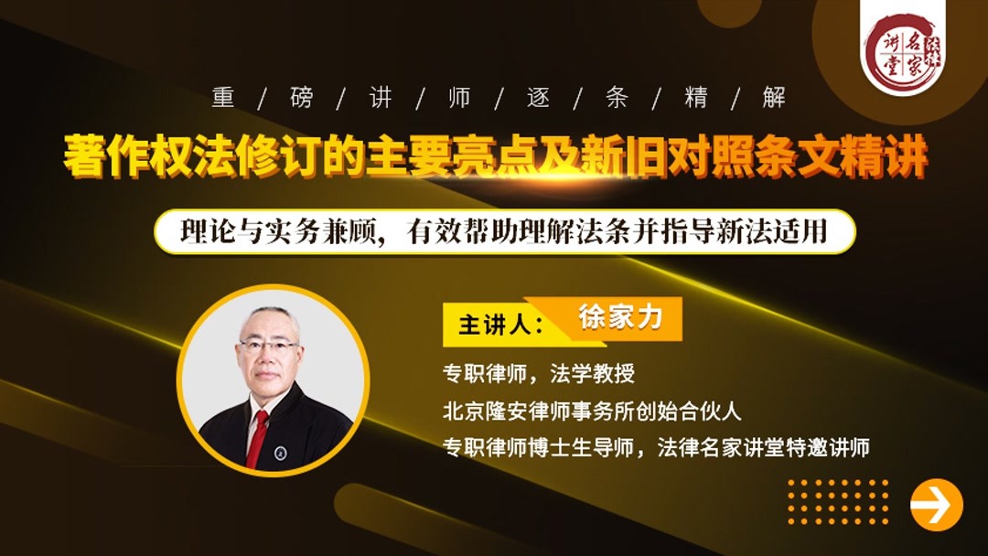 02.新著作权法修订的主要亮点(上)