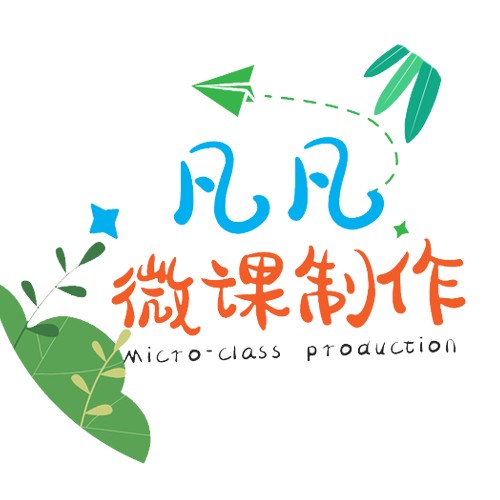 凡凡微课 