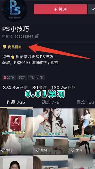 PS教你如何制作工笔画效果